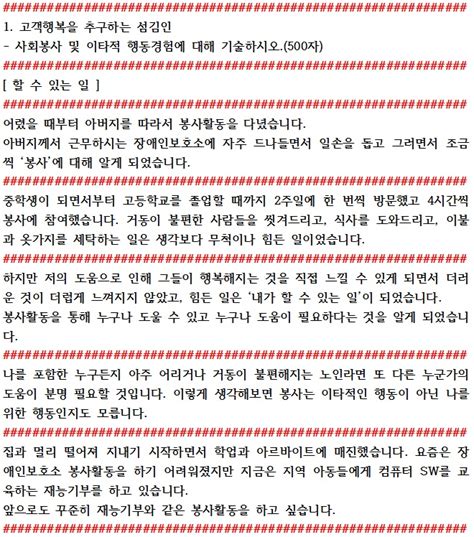 취업 자기소개서 특기사항 공기업 합격자소서 예시 네이버 블로그