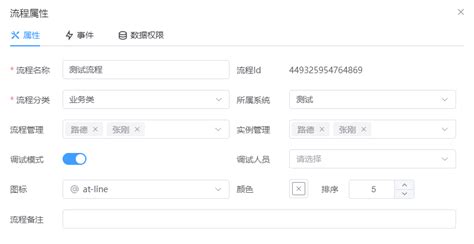 属性及流程事件设置 Aspnet Core8 Element Plus Vue前后端分离工作流引擎低代码快速开发平台
