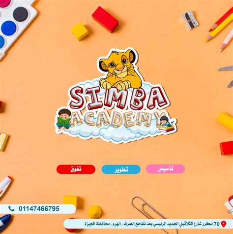 Simba Academy Nursery Giza