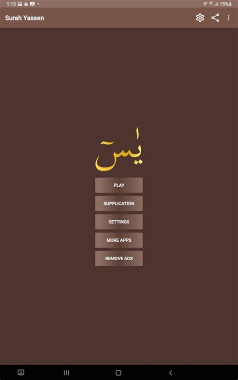 Surah Yaseen يس For Android Download