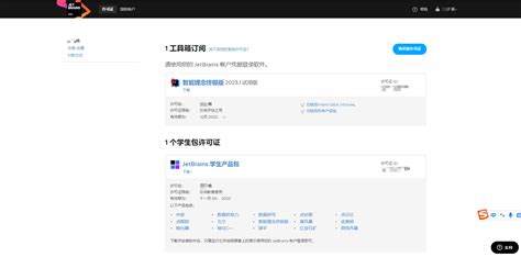 高校学生免费使用jetbrains产品指南（保姆级教程） jetbrains学生免费申请 csdn博客