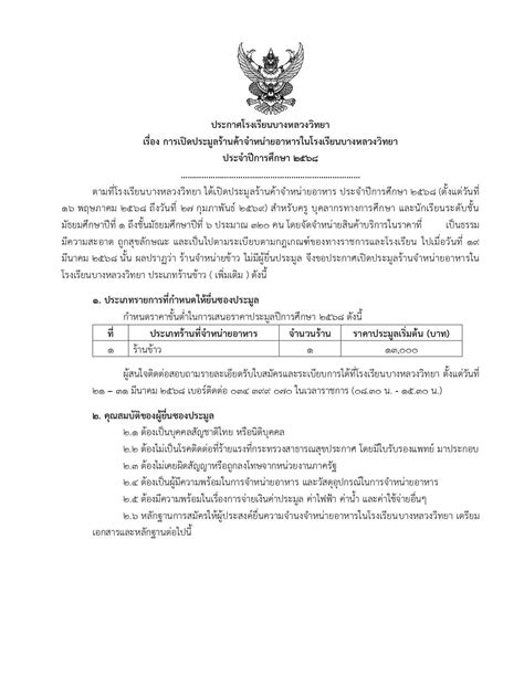 ประกาศโรงเรียนบางหลวงวิทยา เรื่อง โรงเรียนบางหลวงวิทยา Facebook