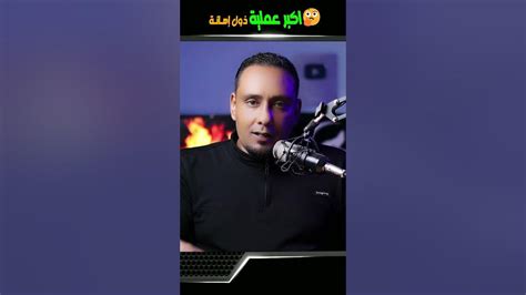 اكبر عملية ذل إهانة في التاريخ كلو اسمع 👌 Youtube