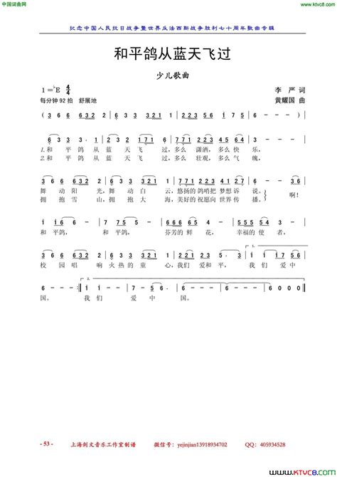 和平鸽从蓝天飞过少儿歌曲简谱 简谱网