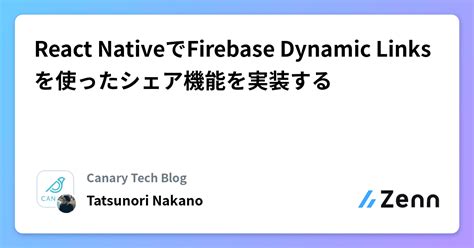 React Nativeでfirebase Dynamic Linksを使ったシェア機能を実装する