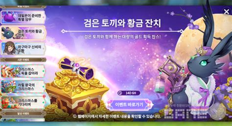 게임 속 토끼를 찾아라 계묘년 토끼 이벤트 시작됐다 나무뉴스