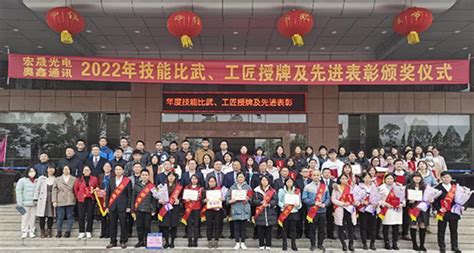 公司召开2022年度技能比武企业工匠授牌及先进人物表彰 广州宏晟光电科技股份有限公司 光纤传像 光纤通信 光纤