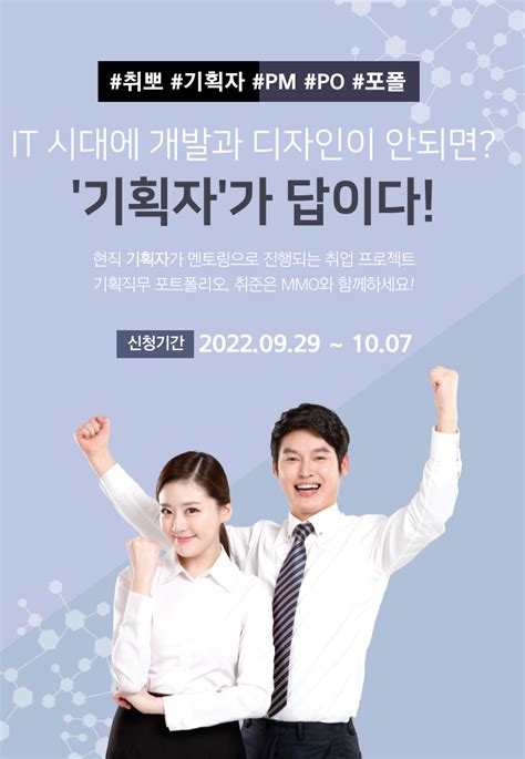 [취업 프로젝트] A급 기획자가 되기 위한 포폴 클래스 공모전 대외활동 링커리어