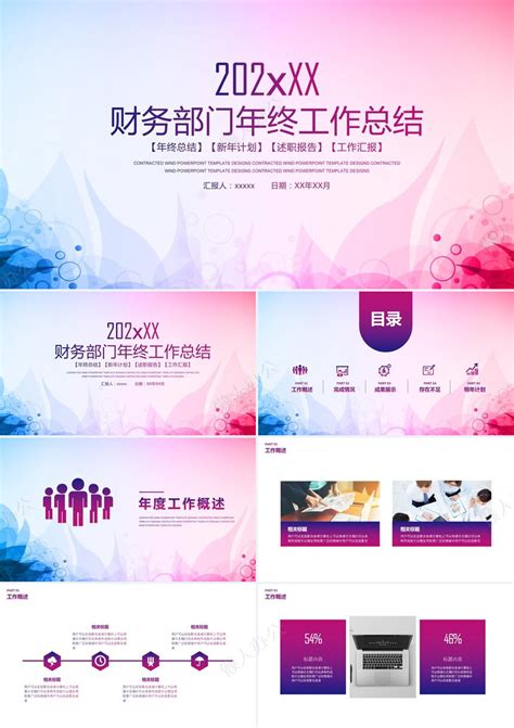 财务部门年终工作总结通用ppt模板年终总结新年计划述职报告工作汇报免费下载 懒人办公