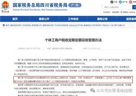 定期定额个体工商户的账务与税务处理 知乎