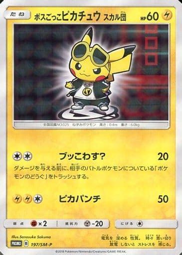 駿河屋 197sm P P ：【ランクb】キラボスごっこピカチュウ スカル団（ポケモンカードゲーム）