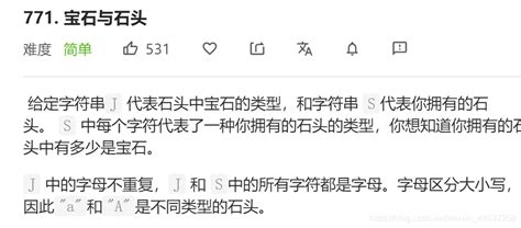 Leetcode771（力扣771）：宝石与石头 Csdn博客