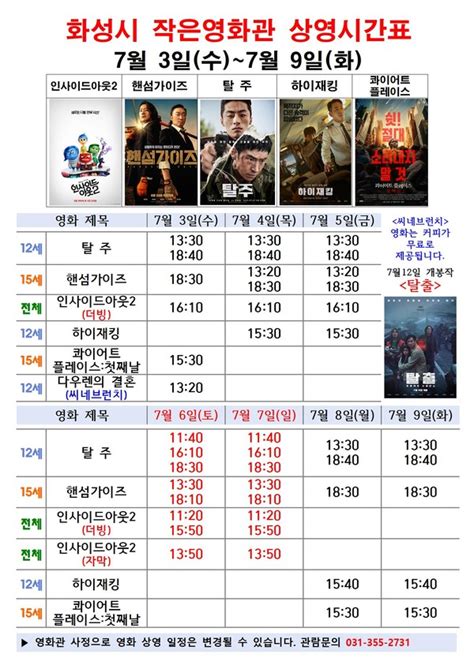 화성시작은영화관 상영시간표