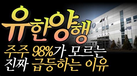 유한양행 주가전망 이 것 때문에 시가총액 15조 무조건 도달한다 Youtube