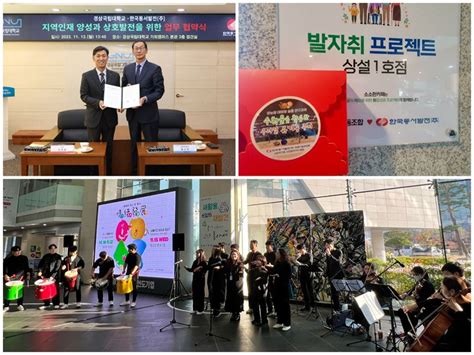 한국동서발전 경상국립대와 산학 협력 협약 외 에너지산업신문