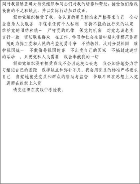 入党申请书最新版八篇 范文118