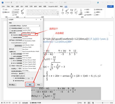关于simpletex公式识别后字体无法更改的问题 Simpletex文档主页