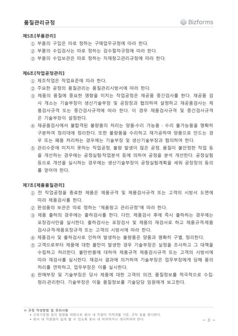 표준 품질관리 규정 작성방법 포함