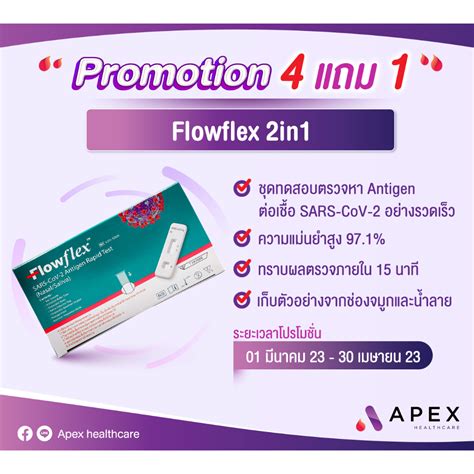Flowflex โฟลร์เฟลค ทูอินวัน โควิด 19 ชุดตรวจ Atk Flowflex 2in1 Promotion 4 แถม 1 Shopee Thailand
