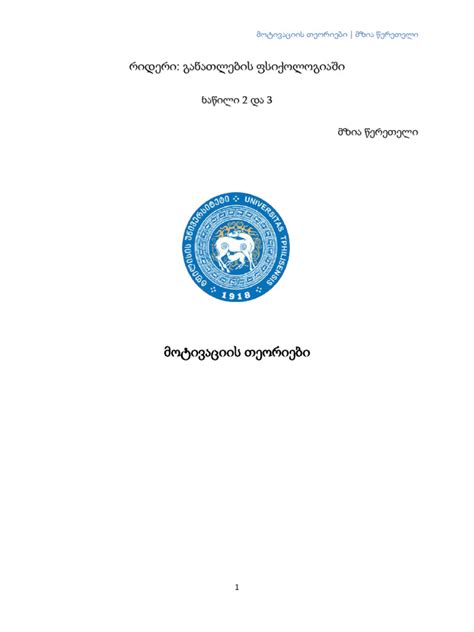 მოტივაციის თეორიები 1 Pdf