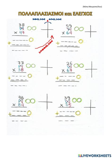 Καθετοι πολλαπλασιασμοι Online Exercise Live Worksheets