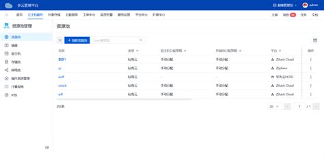 资源池管理 云主机服务 Zstack Cmp用户手册 Zstack Cmp产品文档 Zstack Cmp 4 0 0 Zstack Cloud