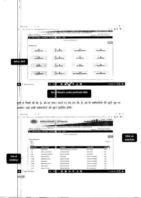 मानव सम्पदा पोर्टल के माध्यम से शिक्षकों के ऑनलाइन वेतन आहरणवितरण हेतु