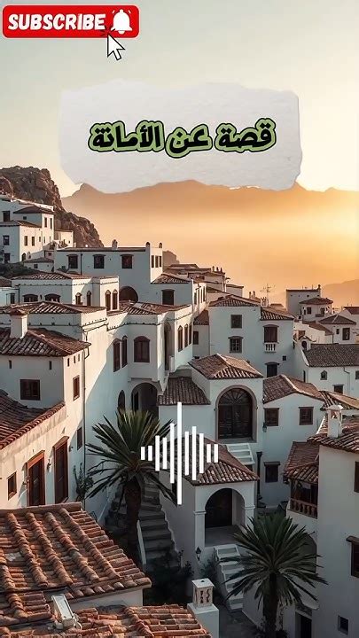 قصة عن الأمانة دينية ديني قصص Youtube