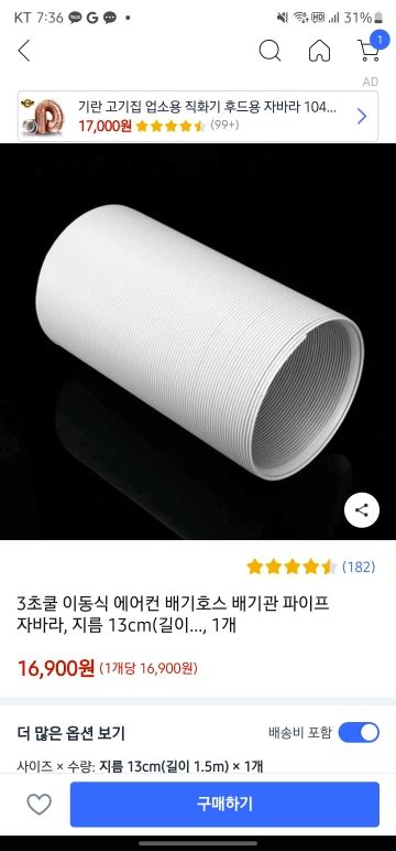 이동식 에어컨 배기호스 파이프 당근 중고거래