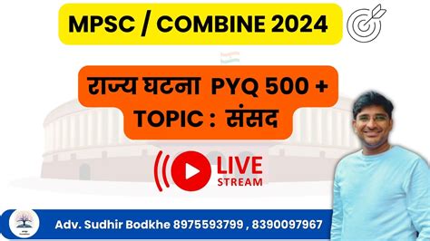 Mpsc 2024 L Polity Pyq L संसद L Mpsc2024 Combine2024 Mpsccombine2024 L By Adv Sudhir Bodkhe