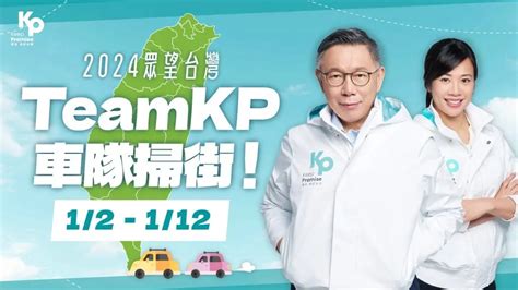 江明宗 柯文哲 吳欣盈 今天開始全台戰車掃街，我把路線文字轉成地圖，期待有空的朋友可以一起來應援！ 柯文哲