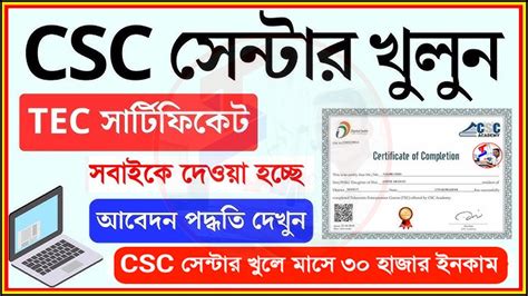 Tec Registration 2023 How To Apply For Tec Certificate Tec Certificate Download Csc