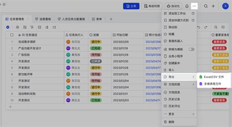 多维表格的导入与导出