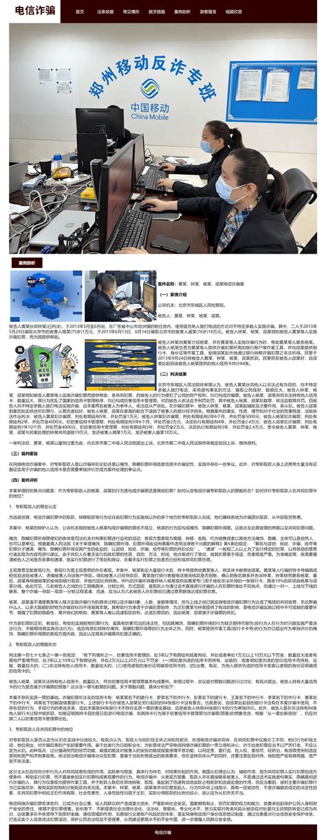 【html网页设计】 公益主题网站——防止电信诈骗（web前端网页制作课作业）html设计一个防诈系统网站 Csdn博客