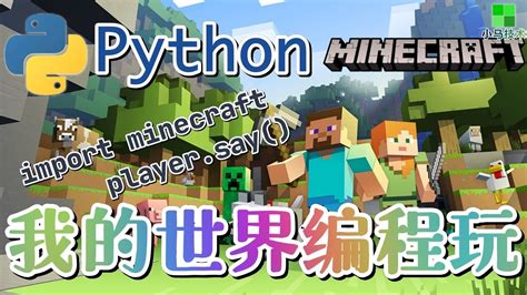 Python Minecraft 欢迎来到 Python 的我的世界 Microsoft MakeCode for Minecraft YouTube