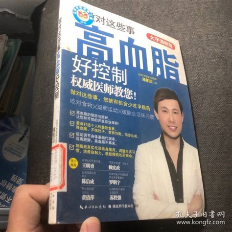 做对这些事高血脂好控制大字清晰版 陈柏臣 著 孔夫子旧书网
