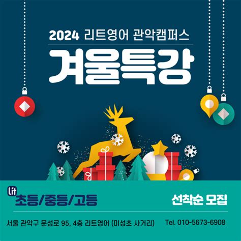 리트영어 관악캠퍼스 🎅2024 겨울 방학 특강 총정리초중고 🎄 네이버 블로그