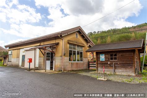 西日本旅客鉄道 芸備線 道後山駅の駅情報データ写真などを掲載