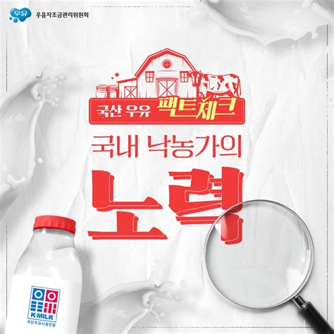 우유자조금관리위원회 공식 인스타그램💙 🥛우유퀴즈온더라차차 국산 우유가 특별한 이유 낙농산업의특수성1 2편 국산 우유가 특별한 이유 낙농산업의 특수성에 대해