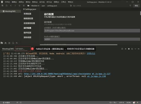 移动端开发框架mui代码在安卓模拟器上运行（hbuilderx连接到模拟器） hbuilderx的安卓模拟器 csdn博客