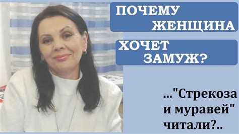 Почему женщины хотят замуж Youtube