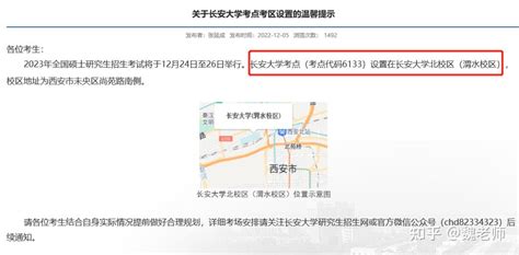 2023年研究生考点分布多校已经公布了考场安排 知乎