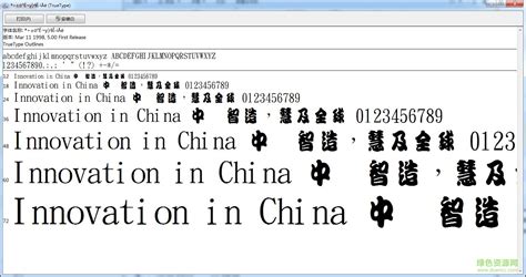 金梅勘流字形原体图片预览 绿色资源网