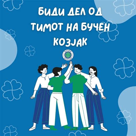 Bucen Kozjak Ltd On Linkedin Бучен Козјак вработува кандидати за следниве работни позиции