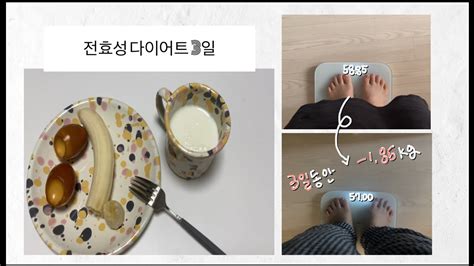 Diet Vlog 3일동안 185kg 전효성다이어트 Youtube