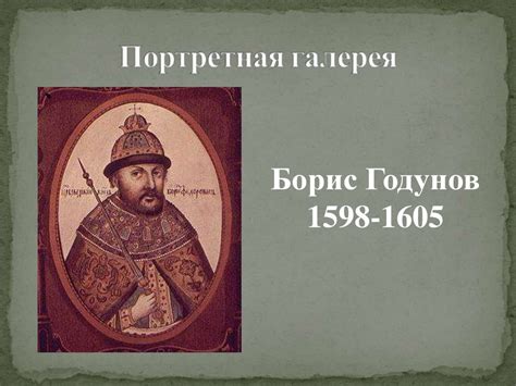 Начало смуты - презентация онлайн