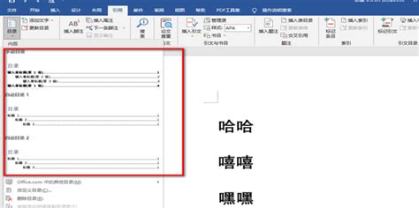 在word中自动生成的目录中如何自动编序号360新知