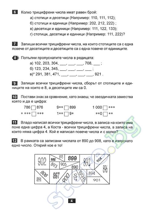 Store Bg Задачи по математика за 4 клас Евелина Динева помагало