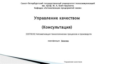 Управление качеством презентация онлайн