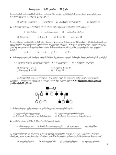 ბიოლოგია 2011 12 მესამე ტური 10 11 კლასი Pdf Wellness Science And Mathematics
